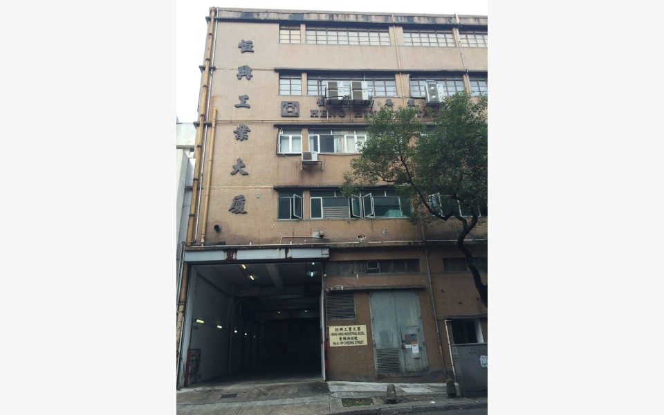 Heng Hing Industrial Building | 8 Yip Cheong Street, | Hong Kong ...
